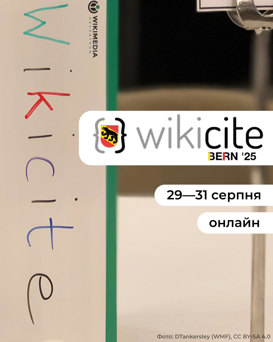 Вікімедіа Україна | Блог громадської організації